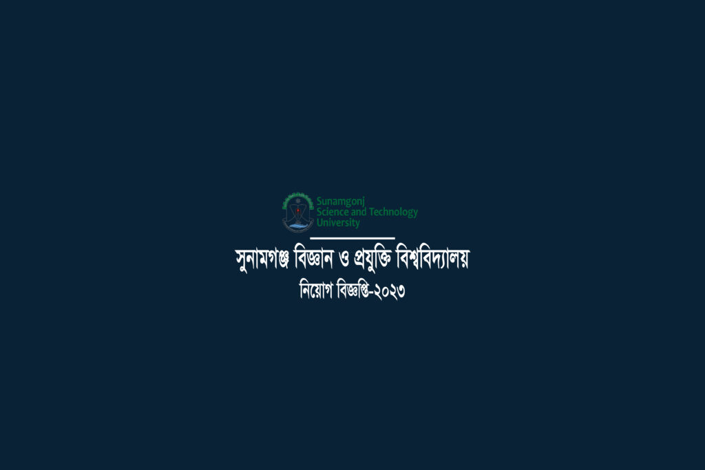 SSTU- Sunamganj University of Science and Technology-23