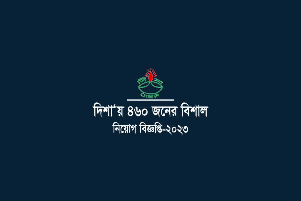 Disa Job Circular-2023 । Disa's 460 Big Job Circular-2023