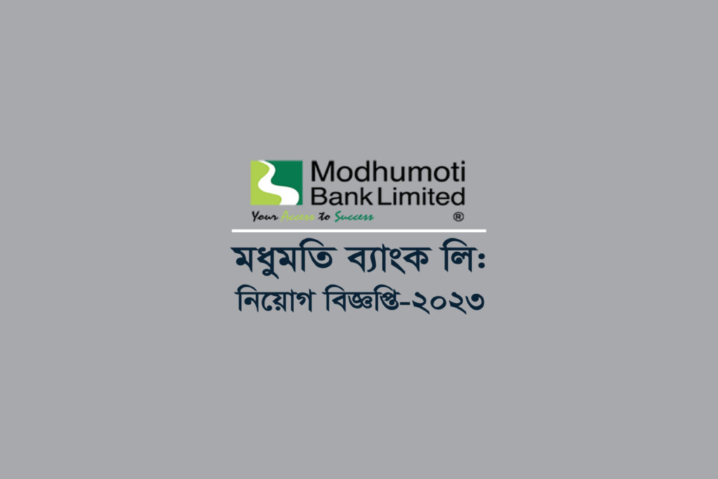 Modhumoti Bank Ltd best job circular-2023 মধূমতি ব্যাংক